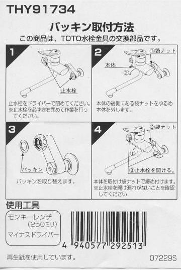 A様邸の｢シングルレバーTKJ30Xの自在パイプ修理｣ – 住まい・夢プラン Dream house plans